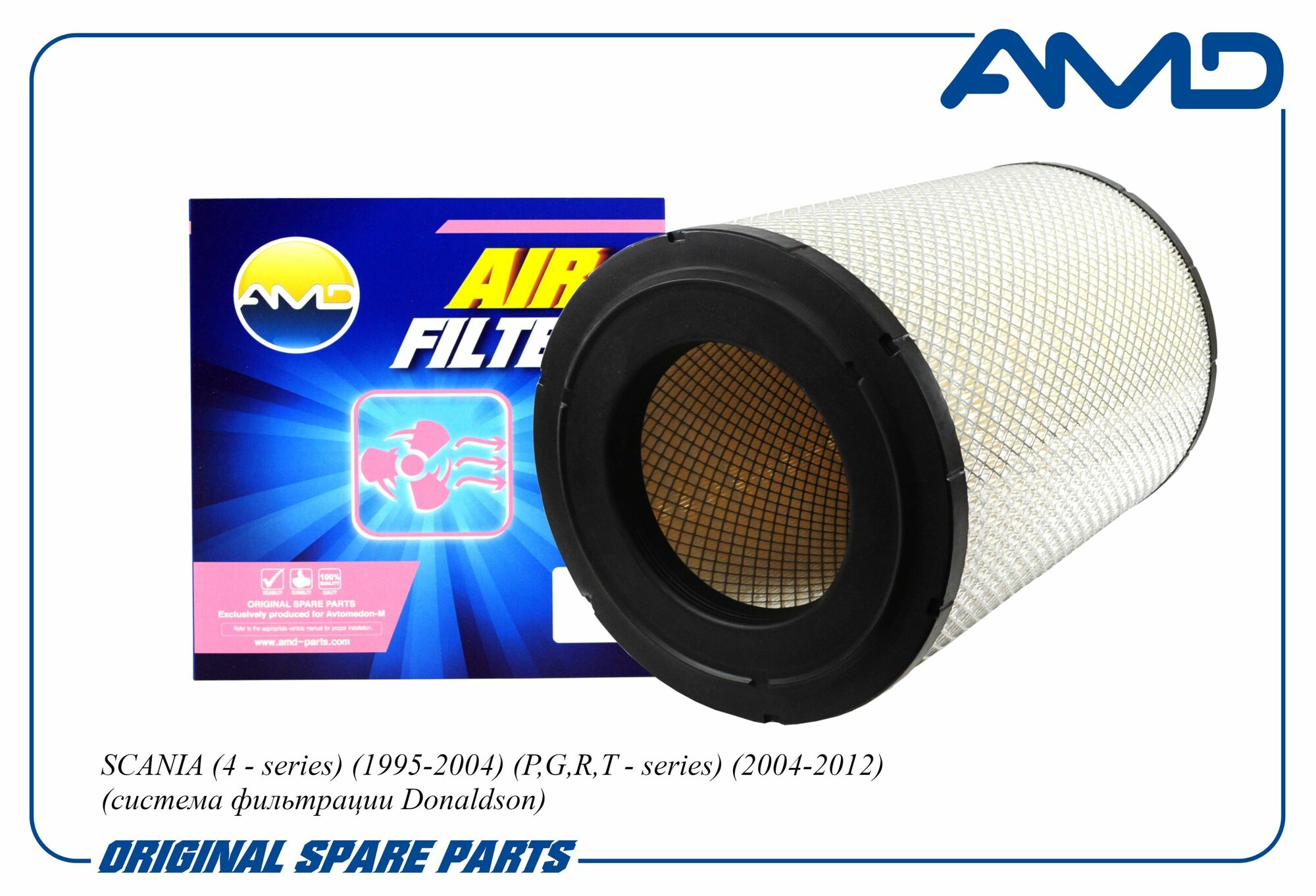 Фильтр воздушный 1421022 AMD. FA936 для SCANIA 4 - series 1995-2004 P, G, R, T - series 2004-2012 система фильтрации Donaldson