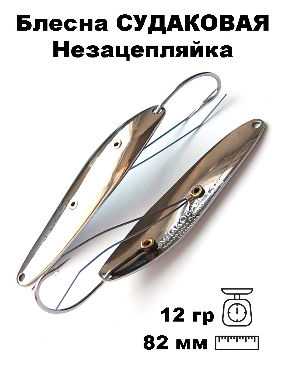 Блесна незацепляйка Колебалка Питер Судаковая 12гр цв. белый, SUZ8212NI