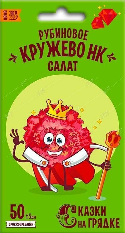 Салат Рубиновое кружево НК, семена Сказки на грядке