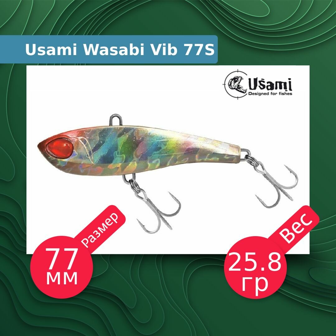 Воблер для рыбалки Usami Wasabi Vib 77S #004