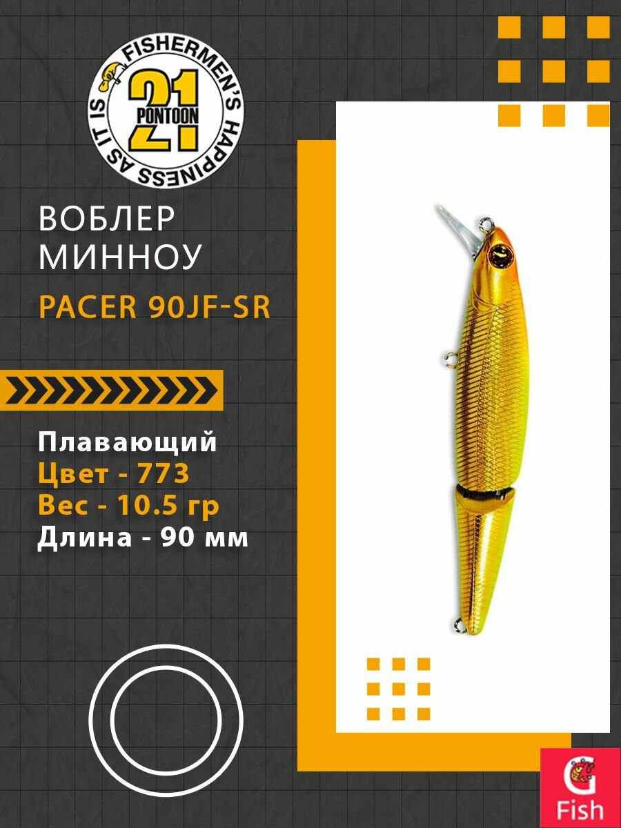 Воблер для рыбалки Pontoon21 Pacer 90JF-SR, 773, 2-x частный, плавающий, 90мм, 10.5 гр. 0.6-1.2 м.