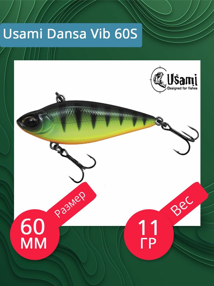 Воблер для рыбалки Usami Dansa Vib 60S,11 гр, цвет #554, (тонущий)