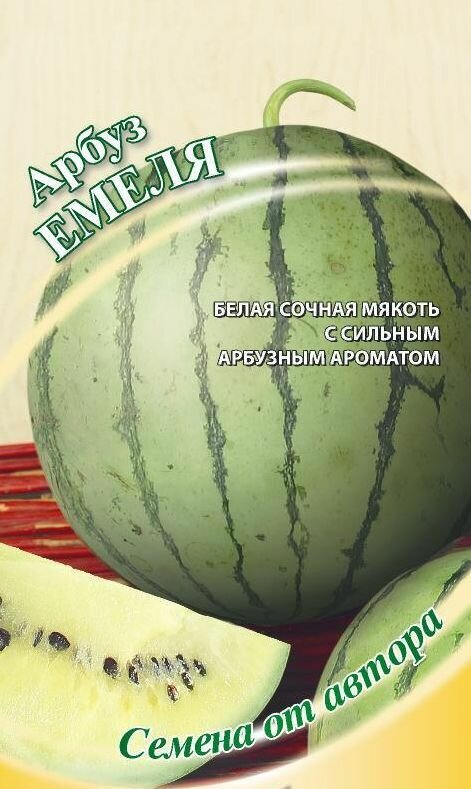 Семена Арбуз Емеля