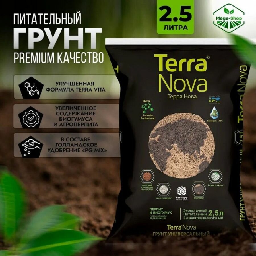 Грунт Новая земля универсал, 2,5 л