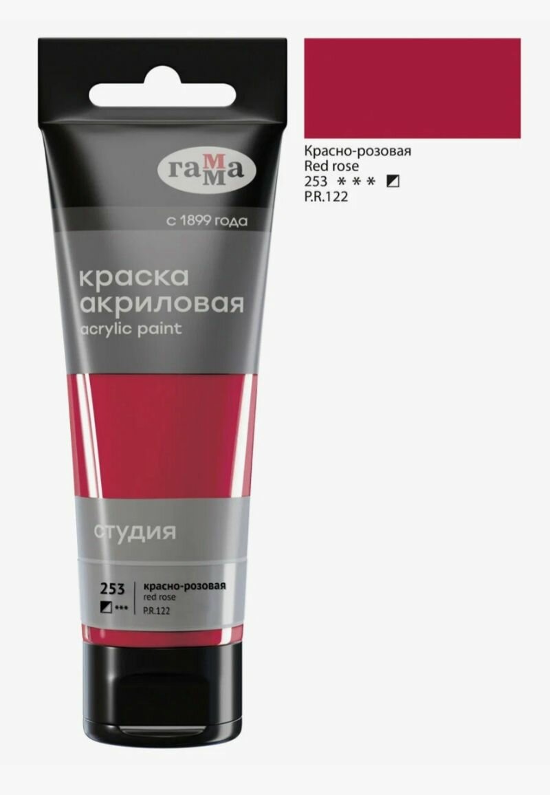 Краска акриловая Студия Красно-розовая, 75мл Гамма