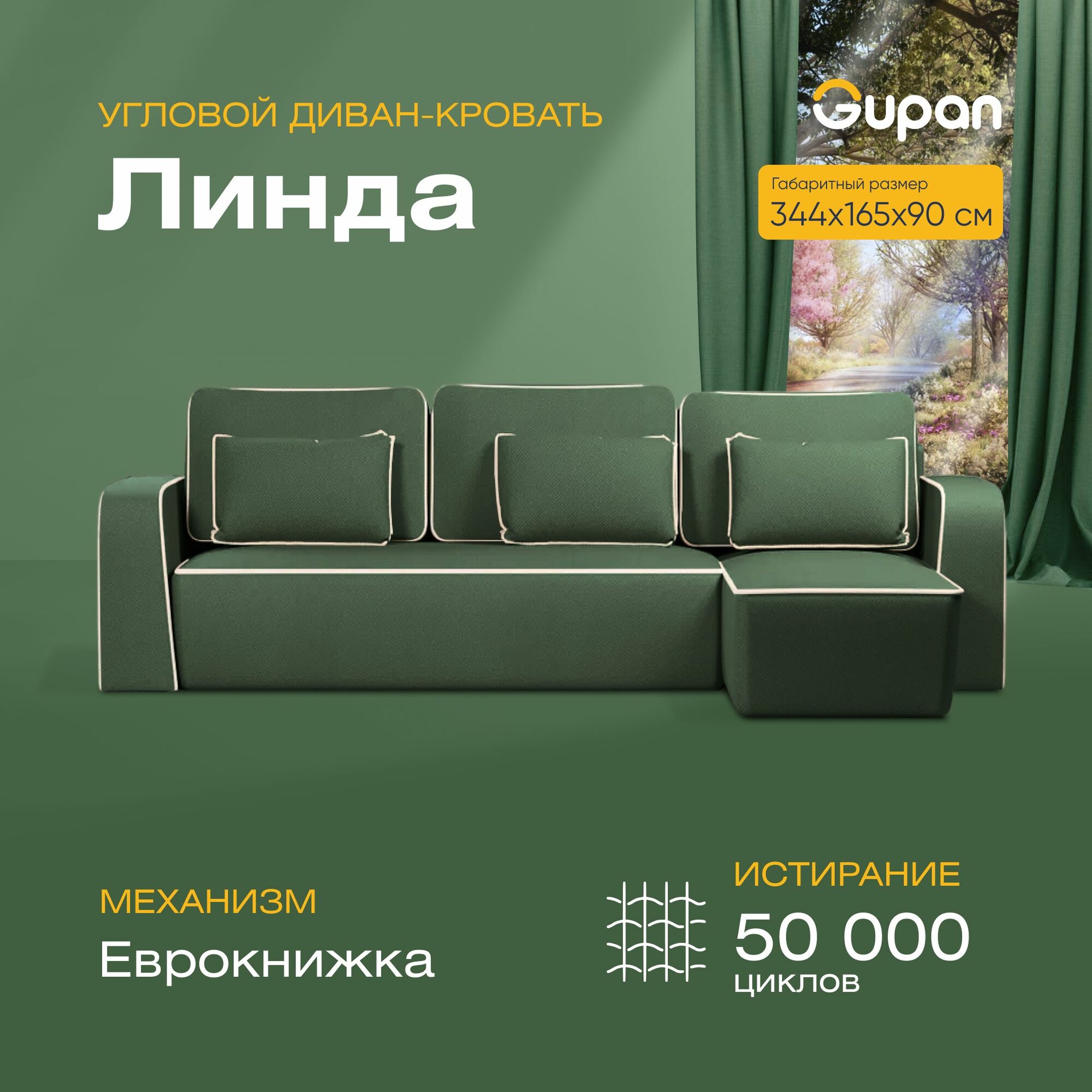Диван угловой Gupan Линда Велюр Green, раскладной, механизм еврокнижка, беспружинный, с ящиком для белья