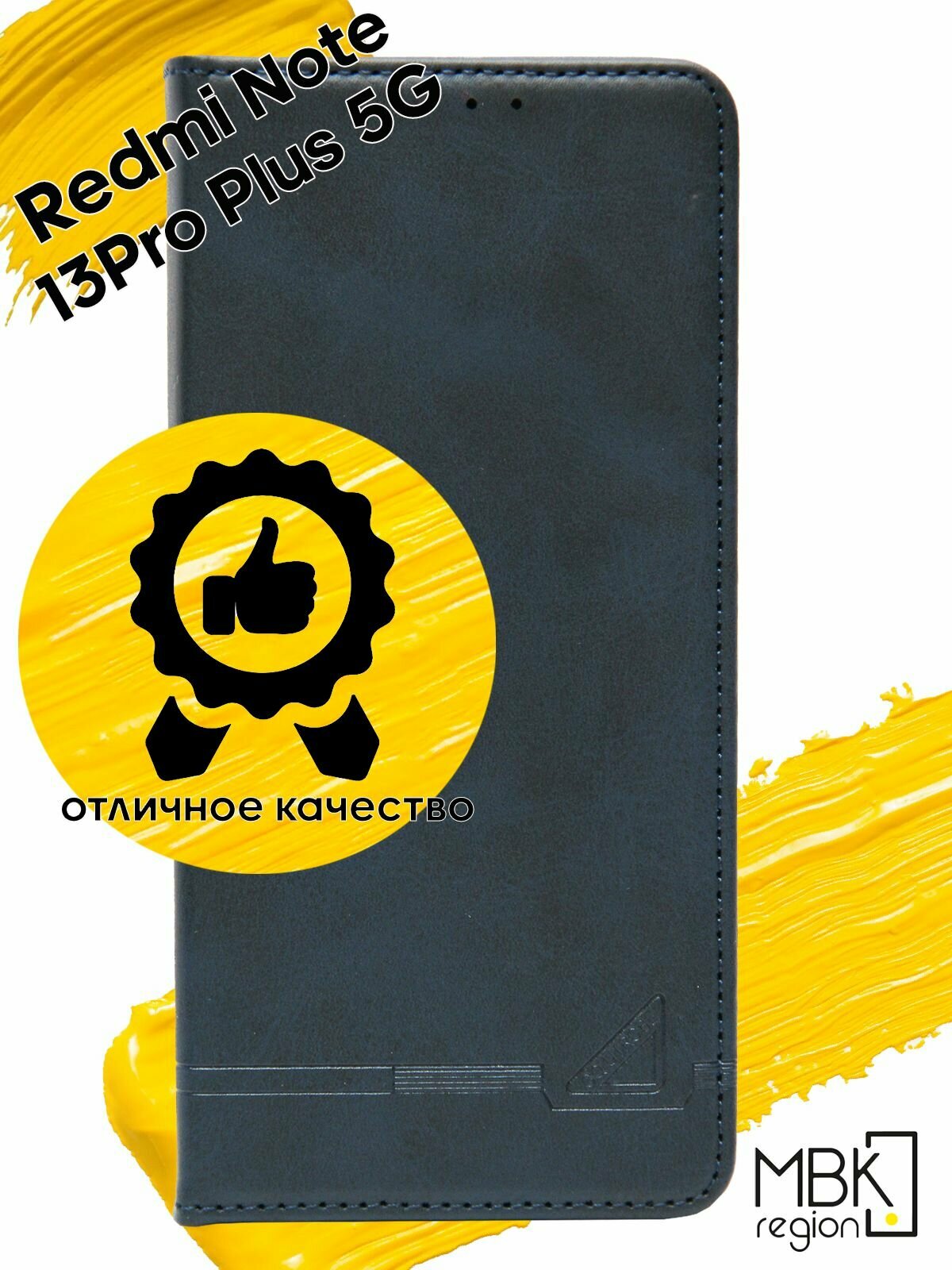 Чехол книжка для Xiaomi Redmi Note 13 Pro Plus 5G / чехол на сяоми редми нот 13 про + 5G GQ.UTROBE синий