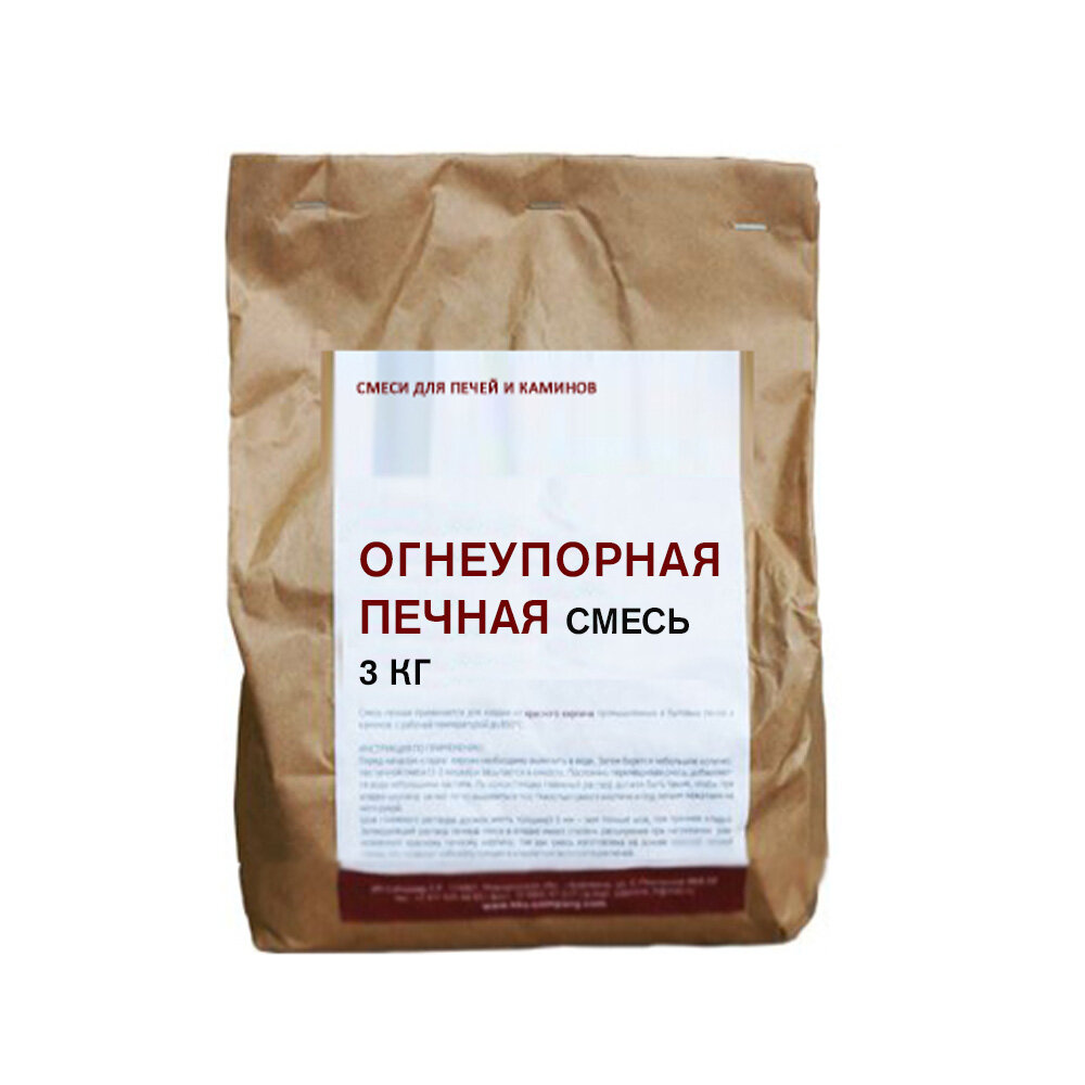 Печная смесь огнеупорная 3 кг для наружных работ, для мангалов, барбекю, гриля, коптилен