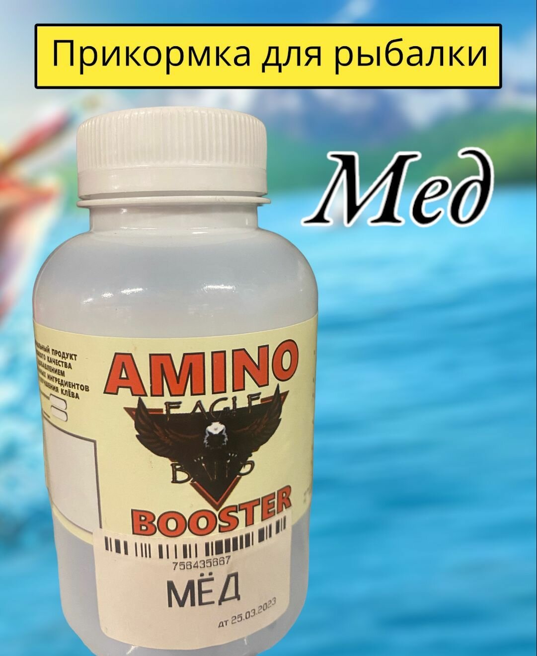 Ароматизатор прикормка для рыбалки