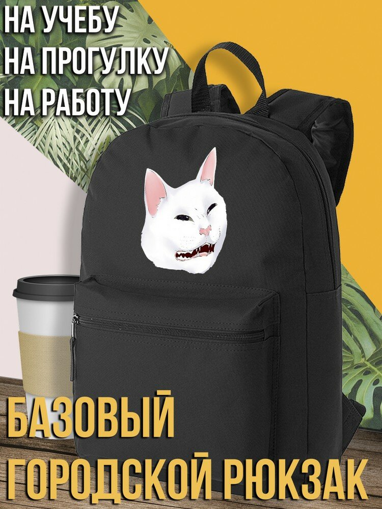 Черный школьный рюкзак с DTF печатью мем Кот (упоротый, прикол) - 2562