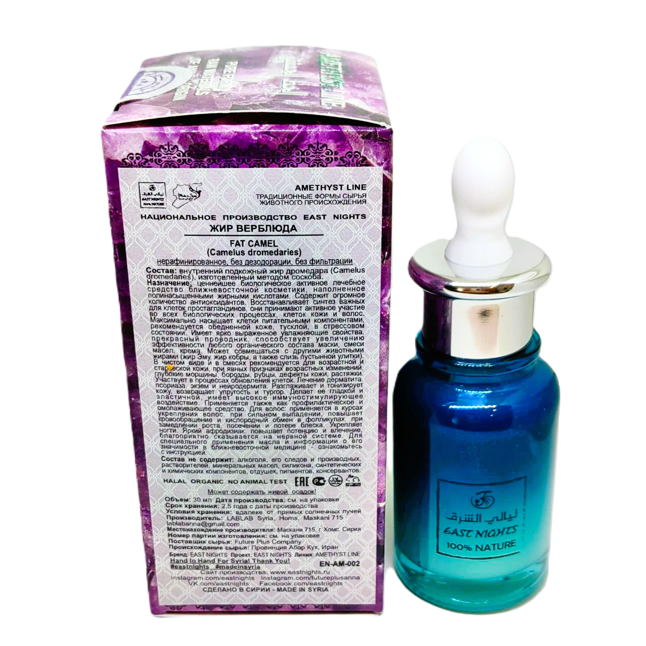 Верблюжий жир, East Nights, для лица, бутылка с пипеточкой, 30мл