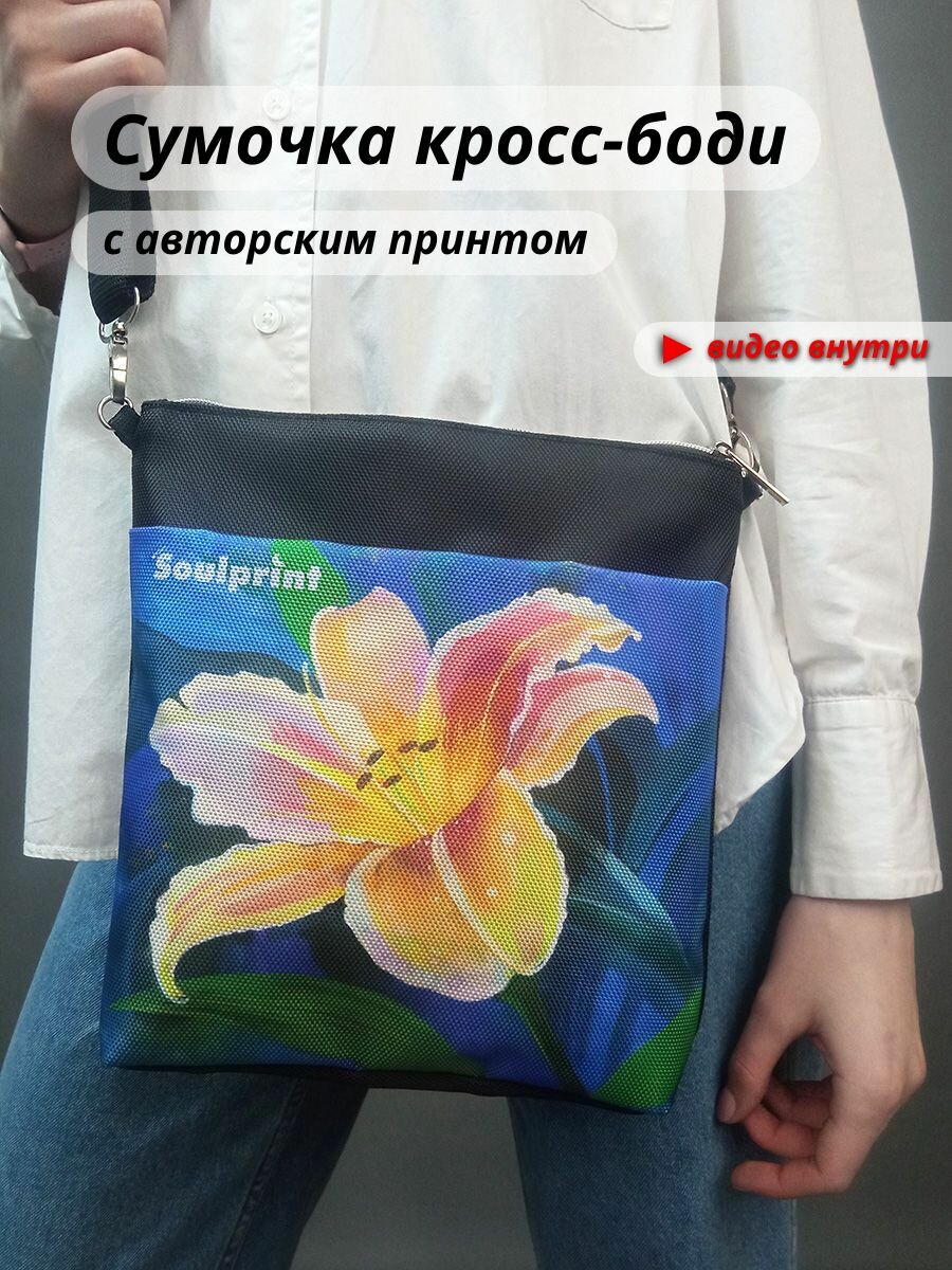 Сумка кросс-боди Soulprint Сумка женская и подростковая с цветочным принтом Лилия