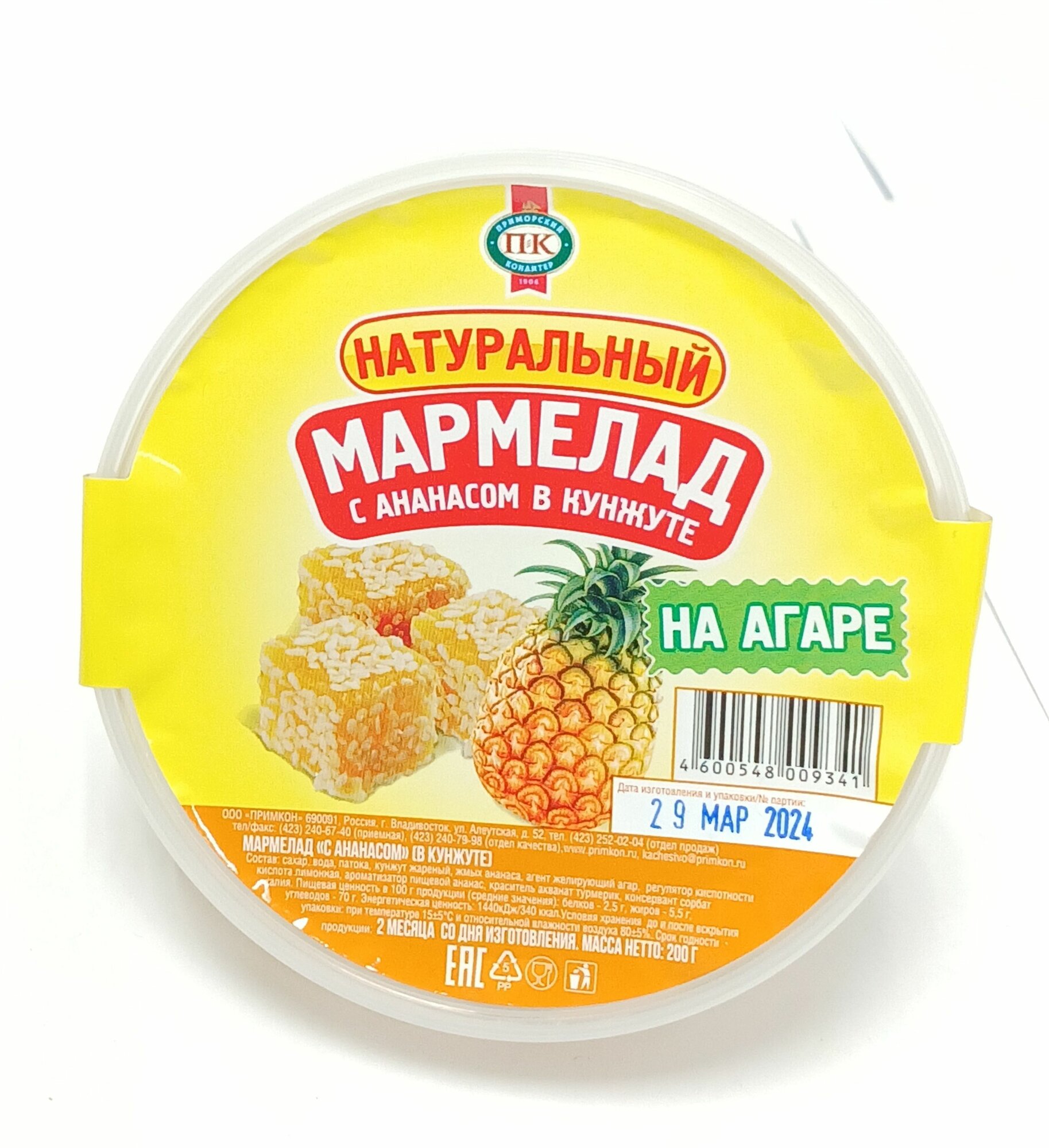 Мармелад натуральный "С ананасом в кунжуте" Приморский кондитер на агаре /200гр/новинка