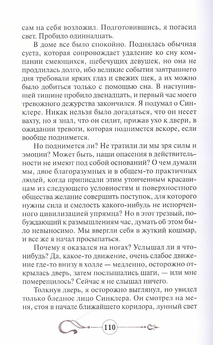Дом в тумане — фото 1