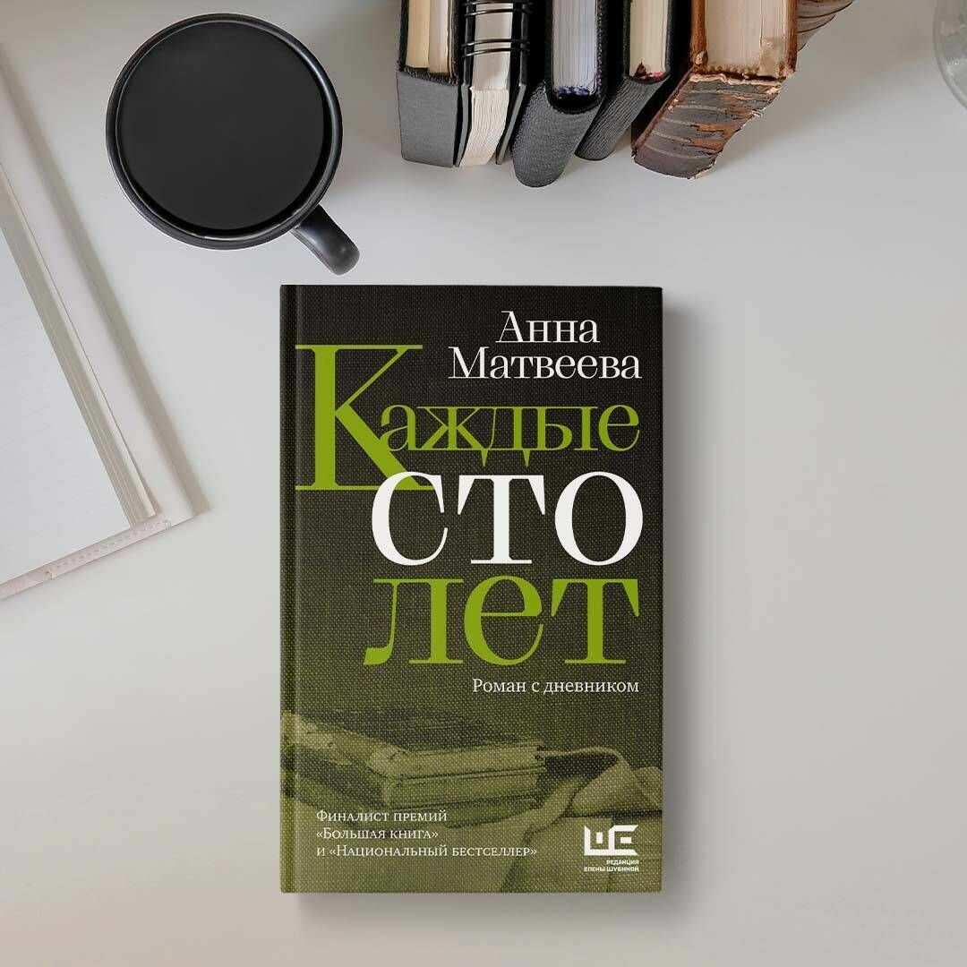 Каждые сто лет — фото 1