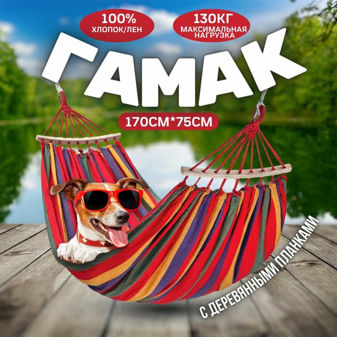 Подвесной гамак / Гамак одноместный туристический / Гамак для рыбалки дачи и отдыха, 185х80 см