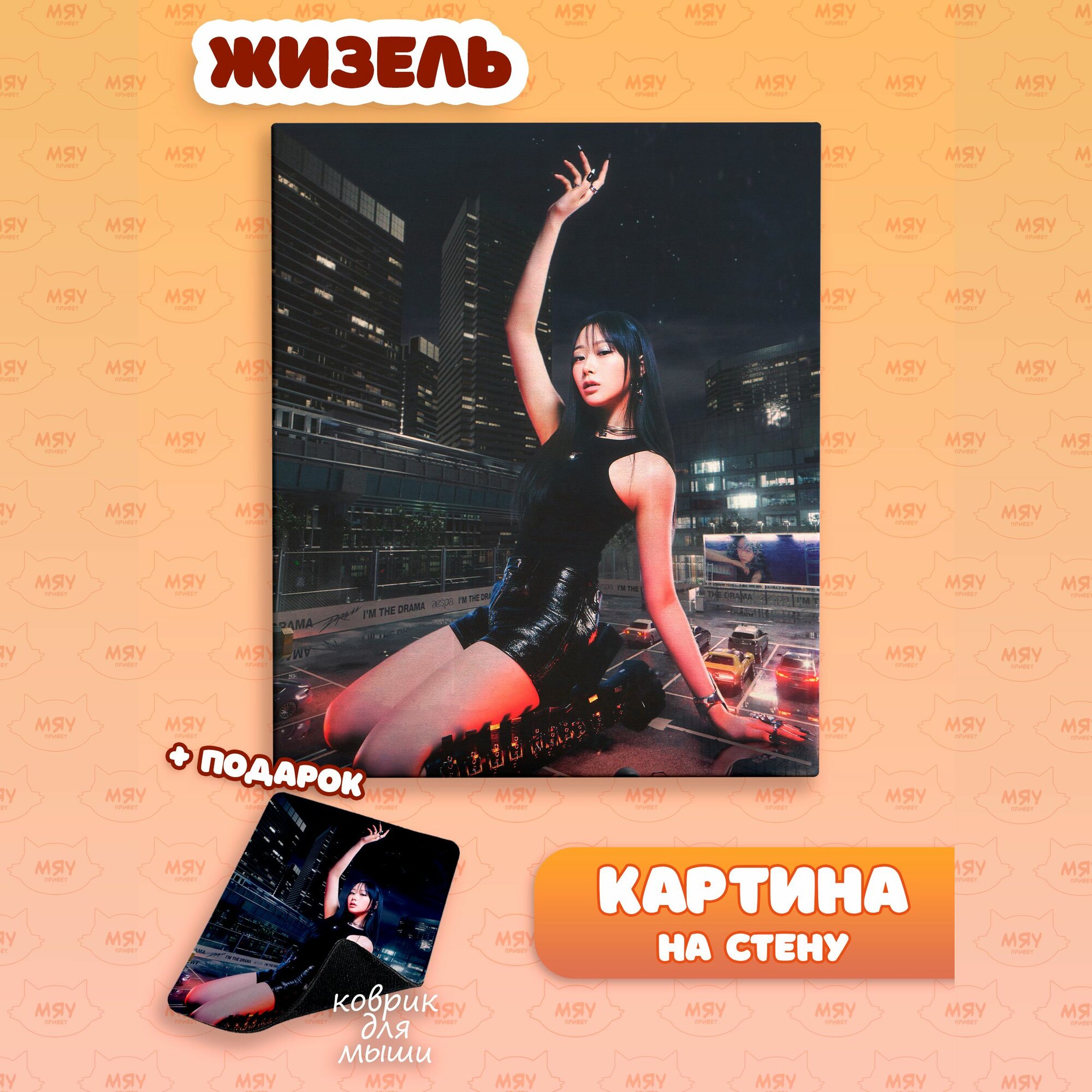 Картина на стену Эспа Жизель