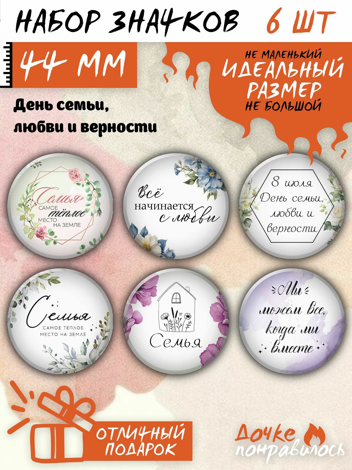 Значки на рюкзак День семьи любви и верности в подарок