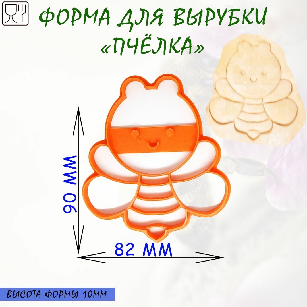 Форма для вырубки теста "пчелка"