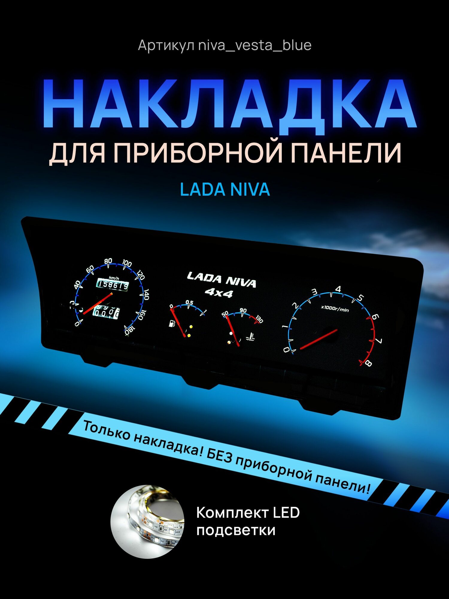 Шкала приборной панели, щитка, приборки ВАЗ лада нива 2121, 2131