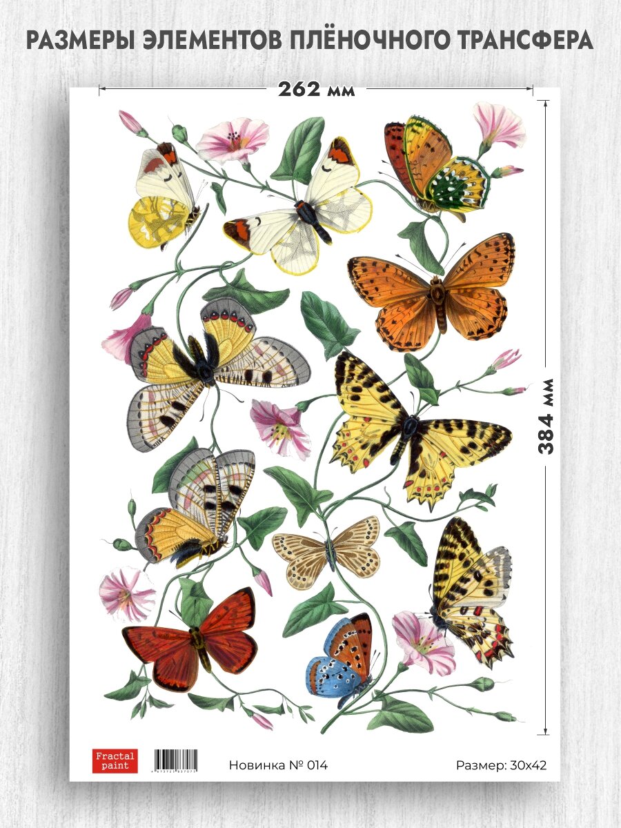 Трансфер для декупажа переводной рисунок для поверхностей новинка 014 А3