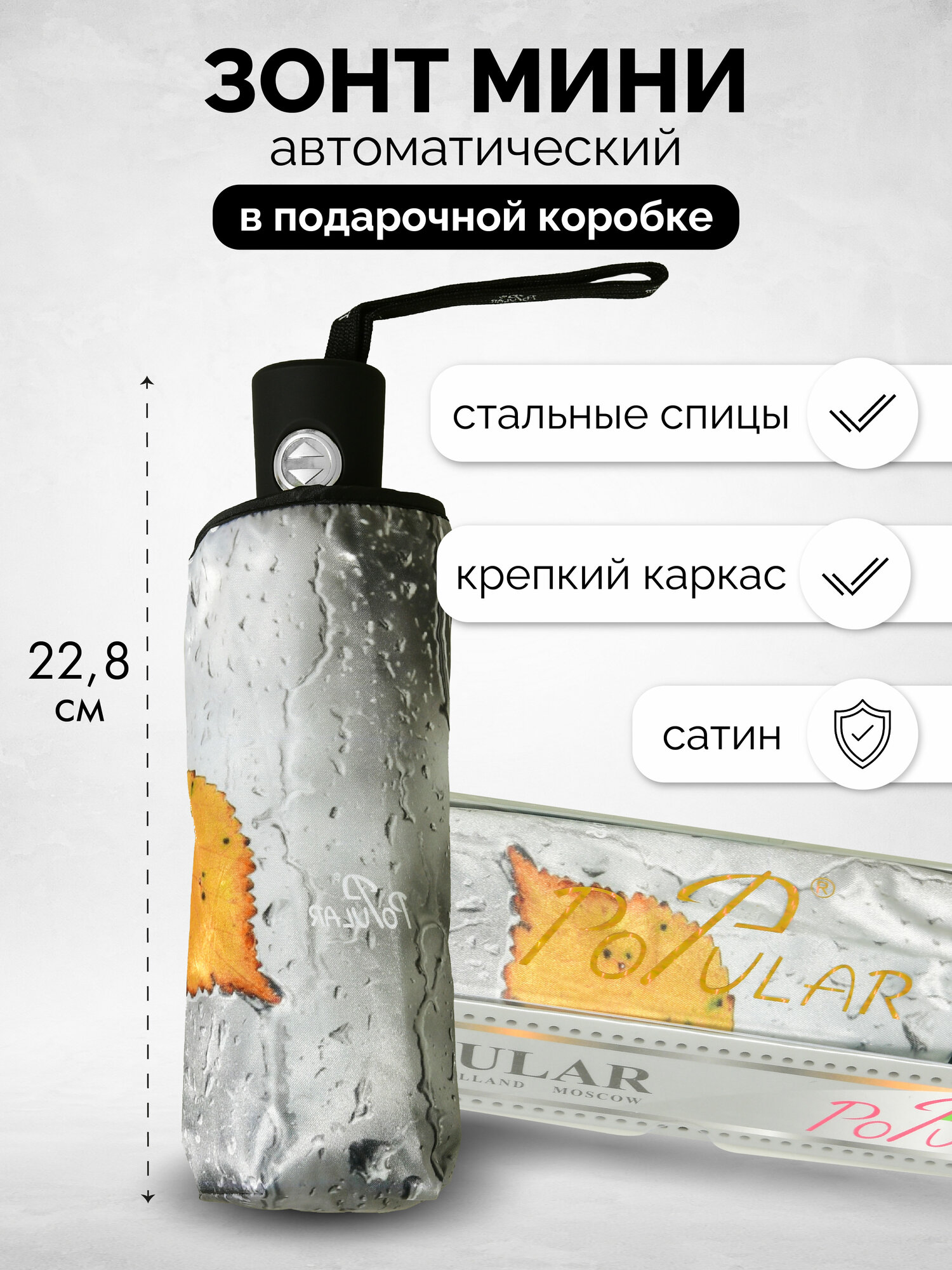 Мини-зонт