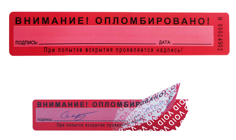 Пломба наклейка 100х20мм void красная с белым. Оставляет след. 100 шт