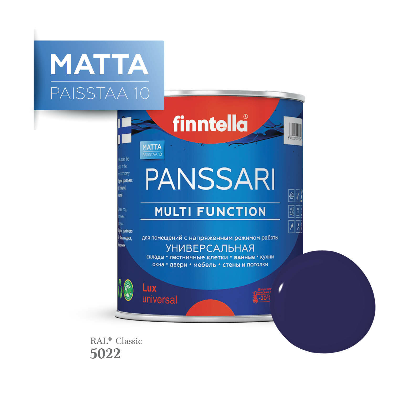 Краска PANSSARI Matta, цвет RAL5022 Ночной синий (Night blue), 0,9л