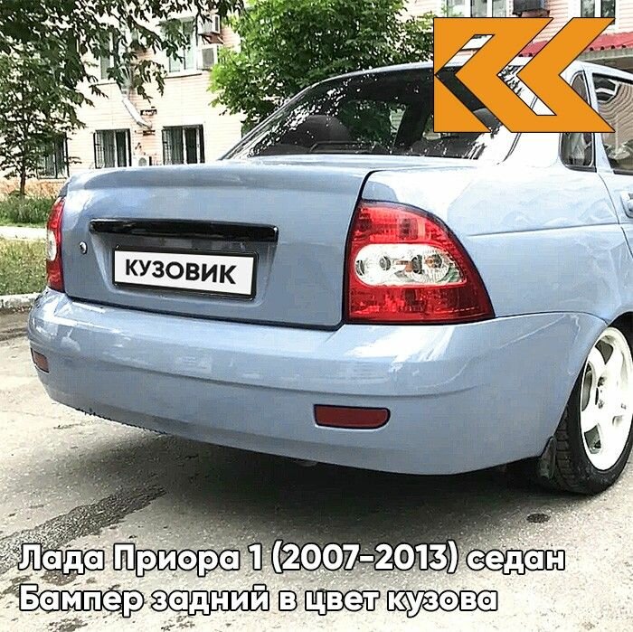 Бампер задний в цвет кузова для Лада Приора 1 (2007-2013) седан 411 - Ладога - Голубой