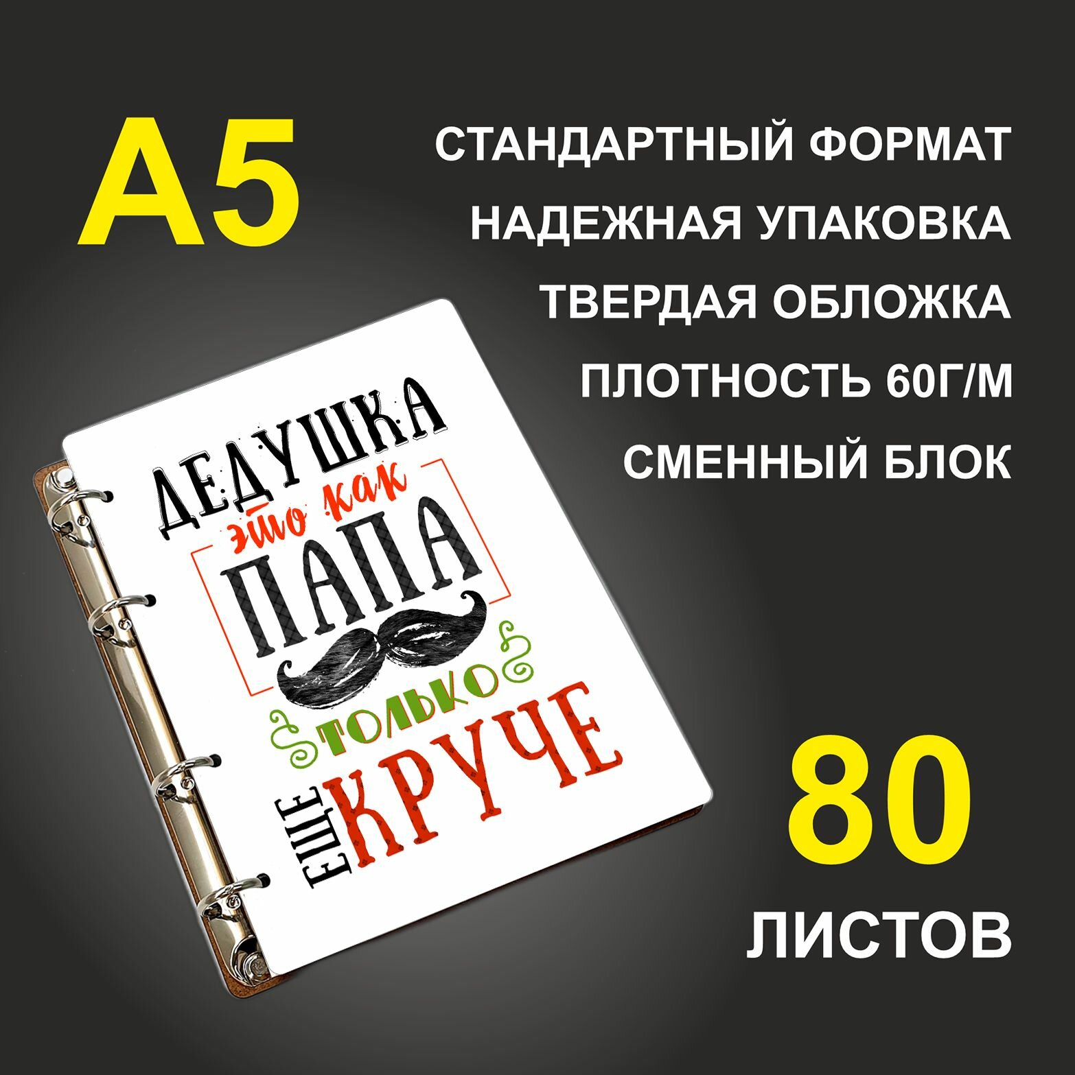 Блокнот A5 деревянный #huskydom Дедушка - это как папа, только еще круче