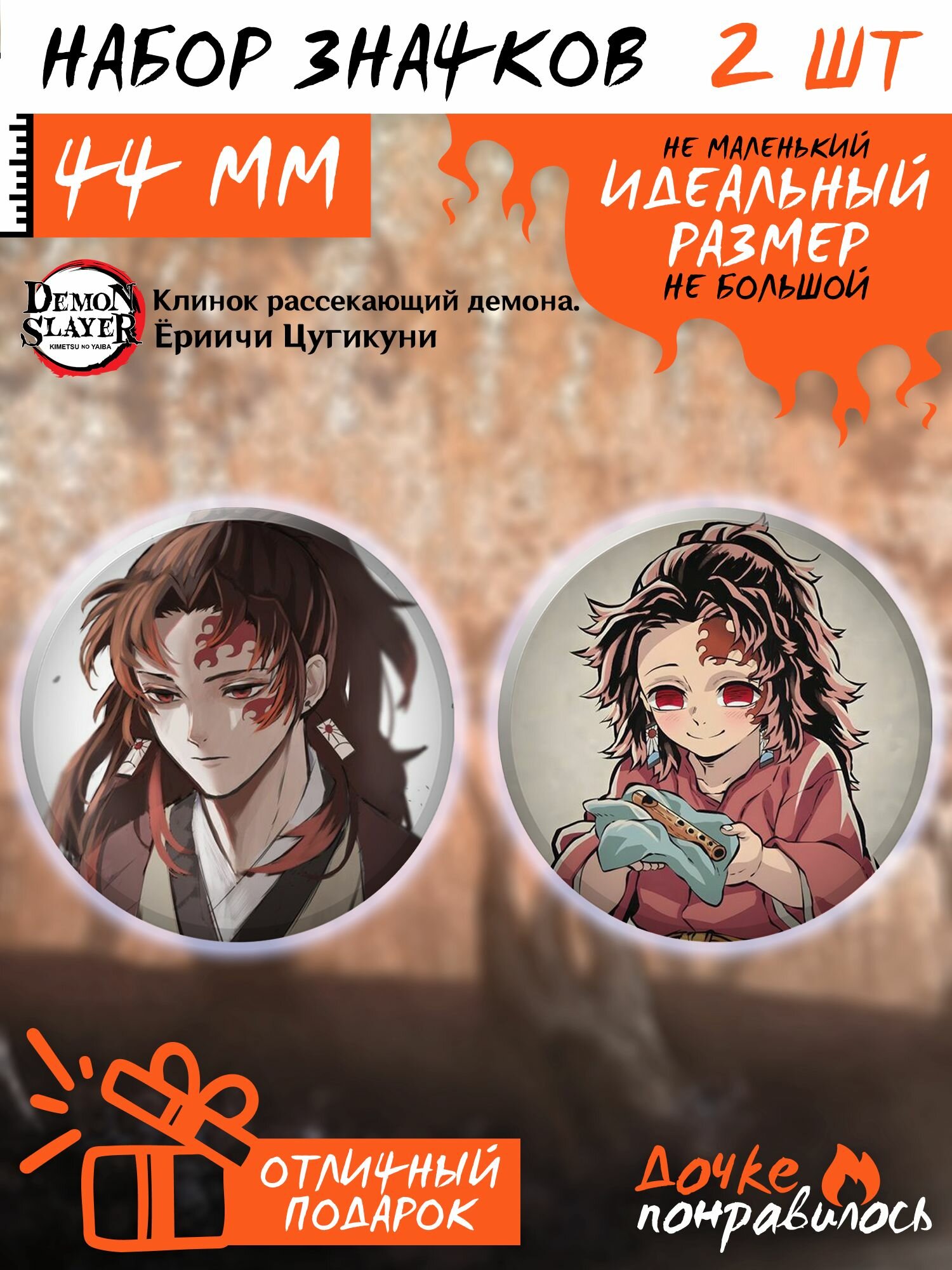 Набор значков Дочке понравилось