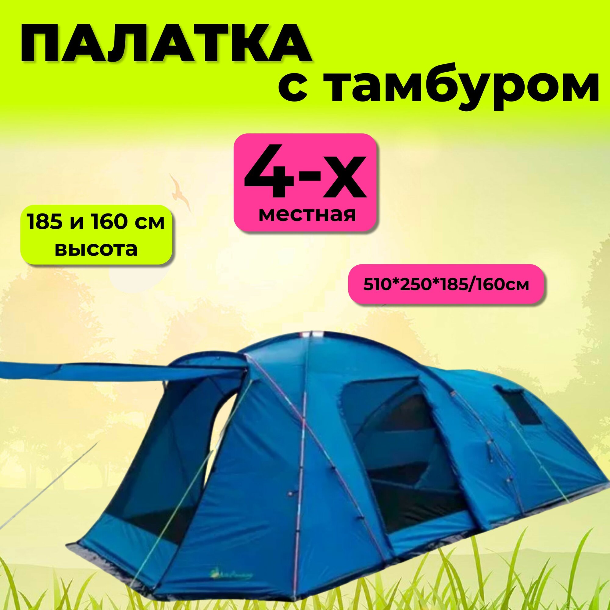 Палатка MirCamping "1600W-4", кемпинговая, 4-местная, с тамбуром, синий, 11кг