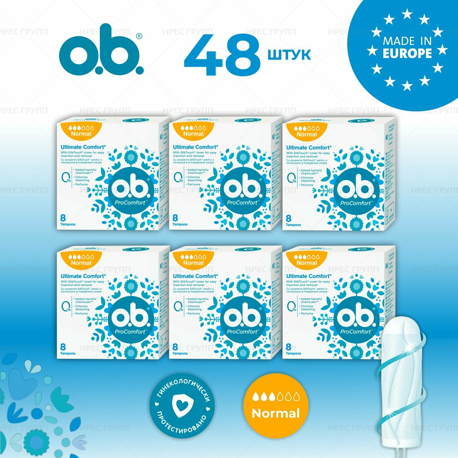 Тампоны гигиенические женские O.B. ProComfort Normal, obi/оби нормал для женщин для интимной гигиены, 48 шт. (6 упаковок по 8 штук)