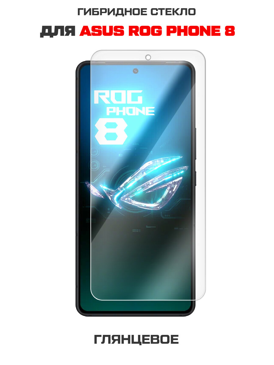 Стекло защитное гибридное Krutoff для Asus ROG Phone 8