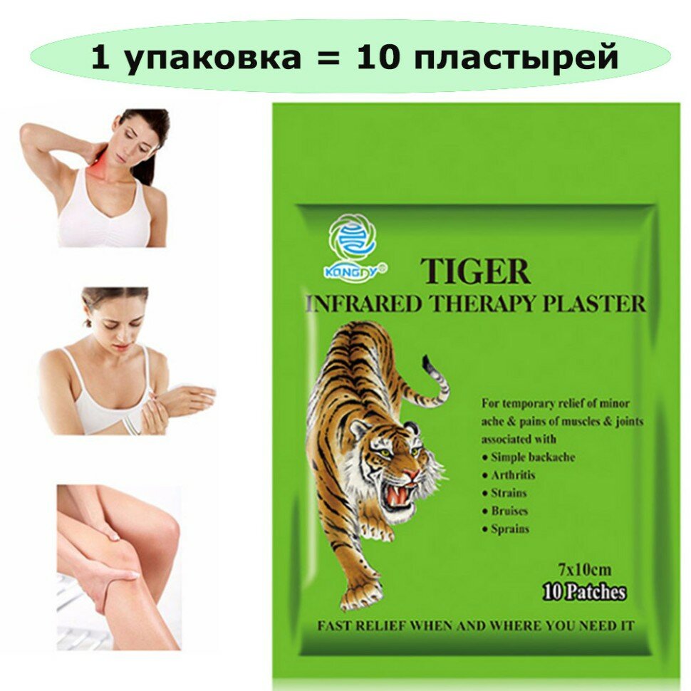 Инфракрасный тигровый пластырь Kongdy 10 шт