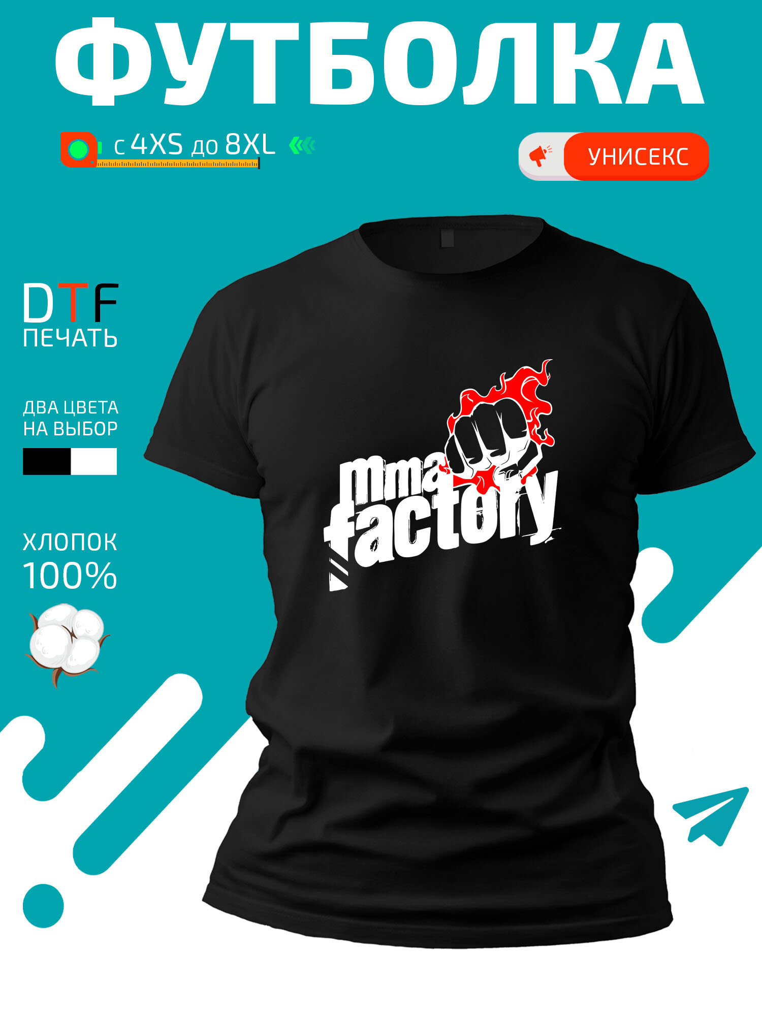 Футболка MMA ММА