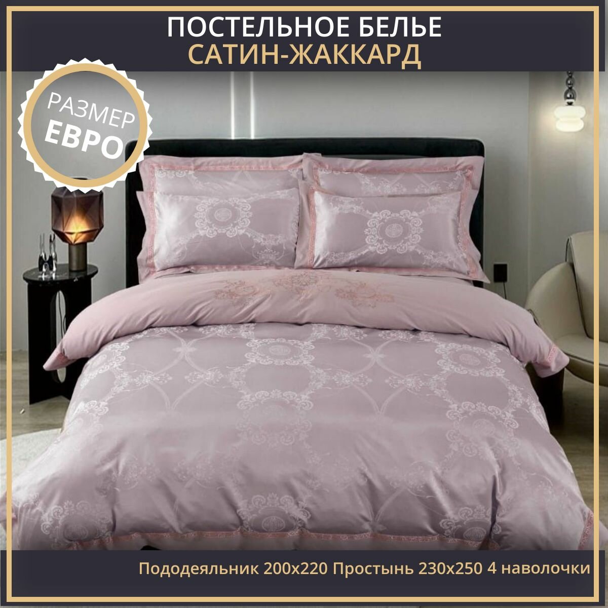 Комплект постельного белья евро, сатин-жаккард, Ретро Уют KL06