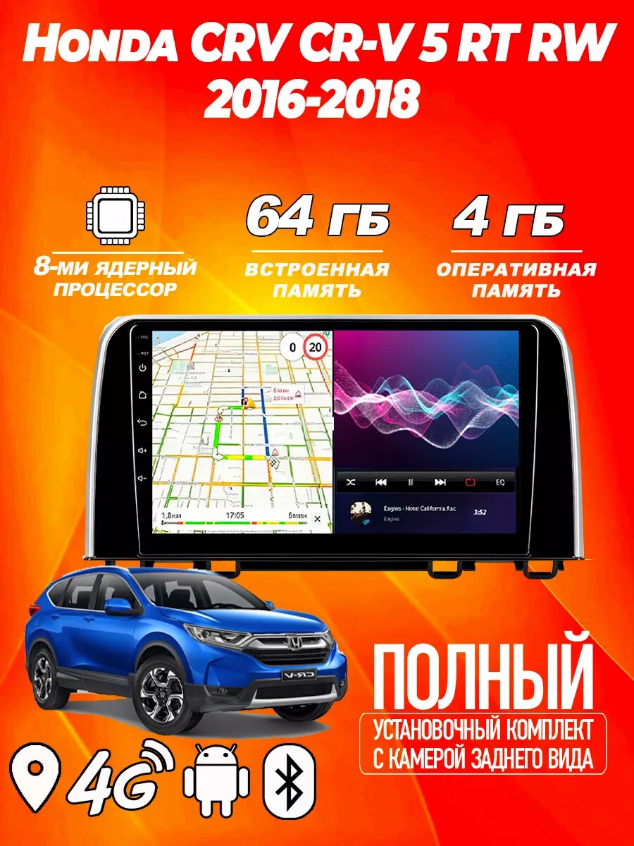 Магнитола TS18 PRO Honda CRV CR-V 5 RT RW 2016-2018 4ГБ+64ГБ