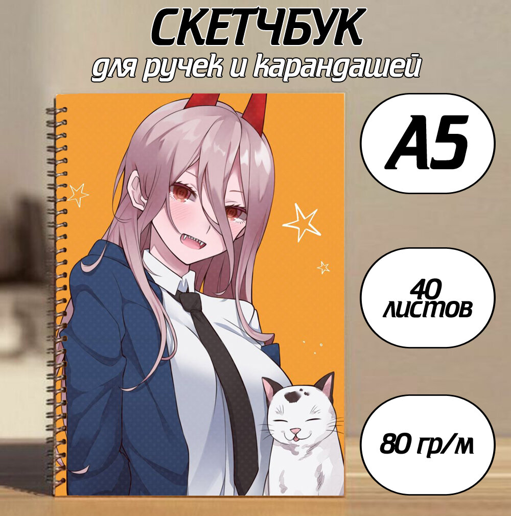 Скетчбук А5 по аниме Человек Бензопила / Chainsaw Man №22