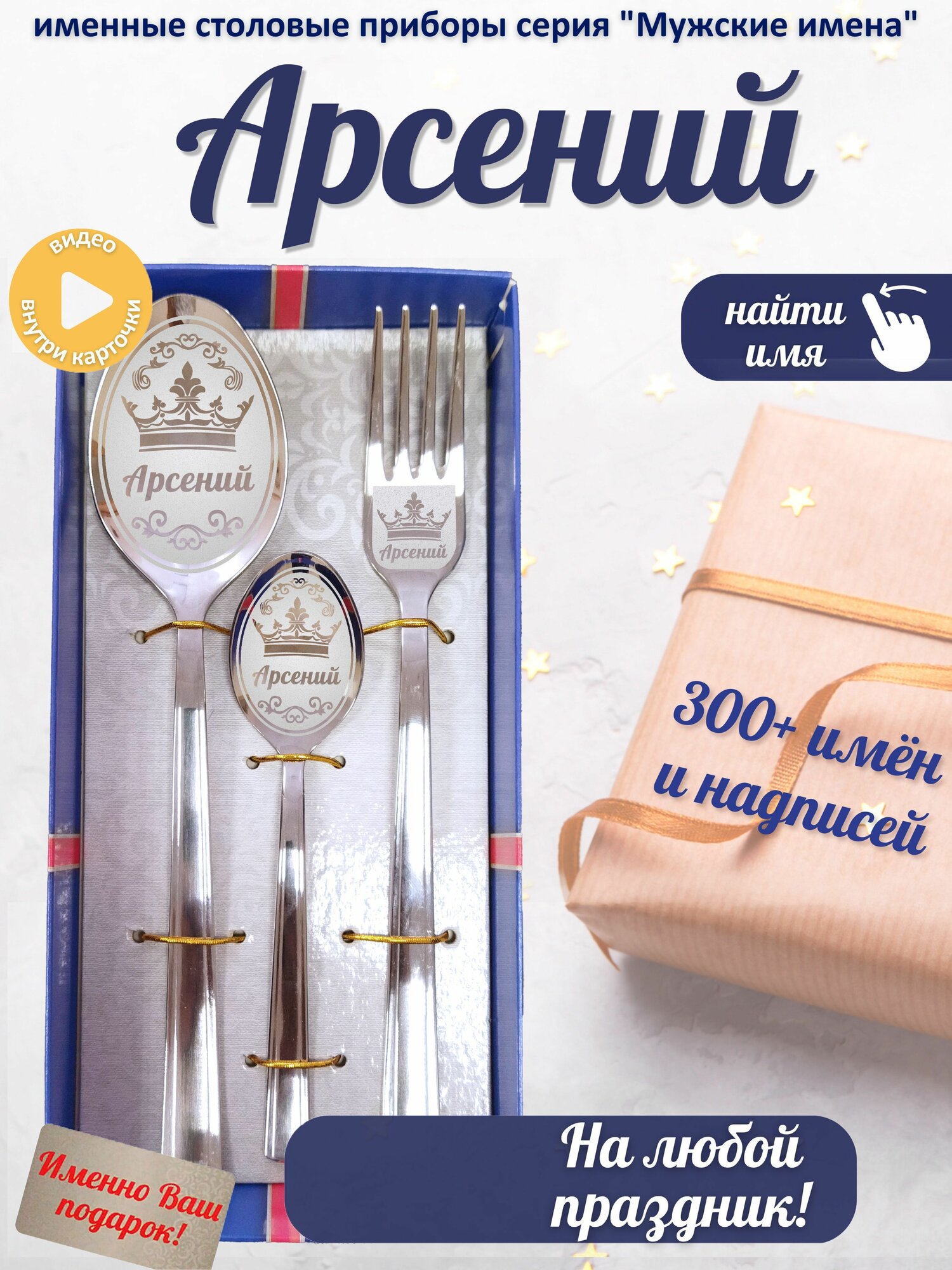 Именной набор ложек Арсений