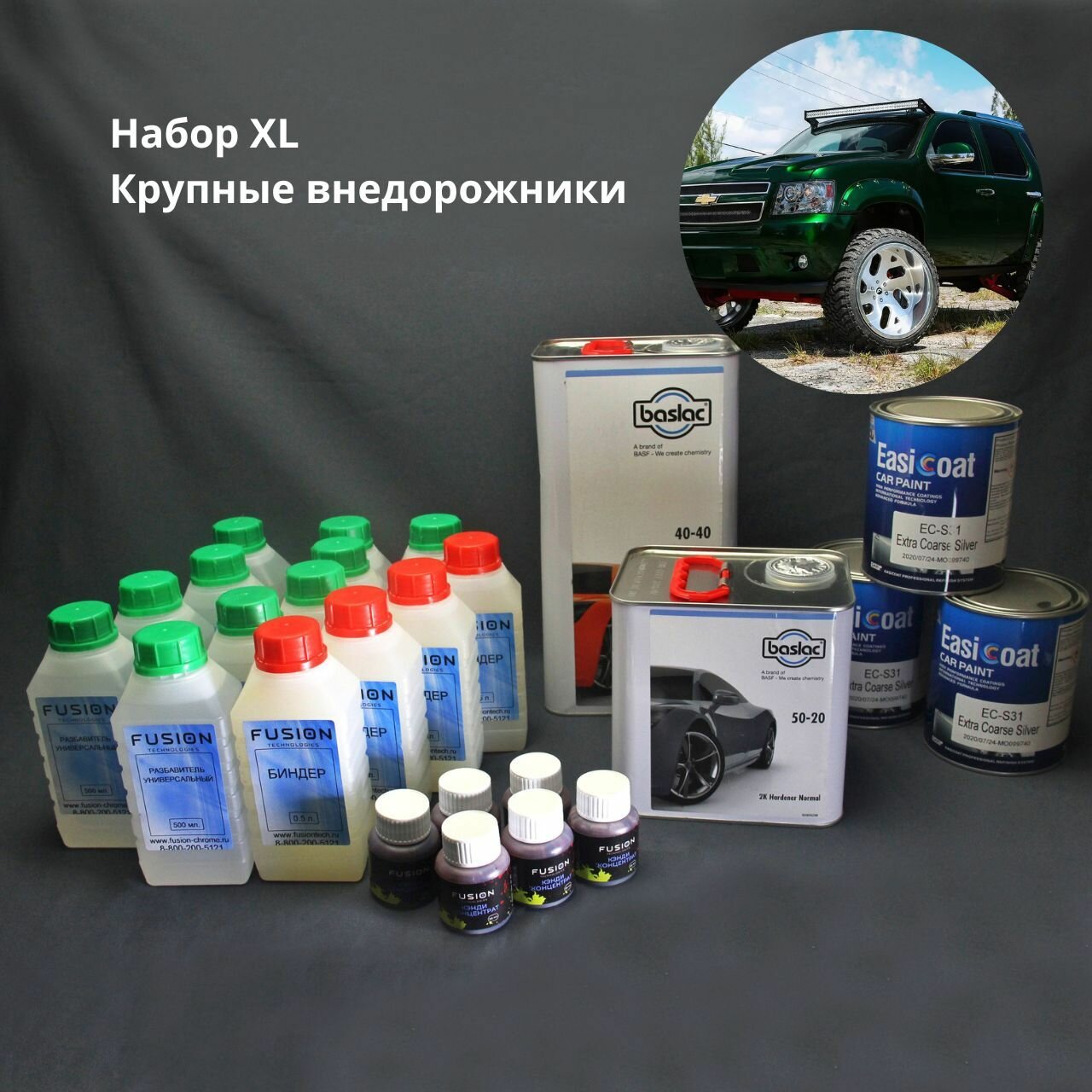 Набор кэнди краски XL (крупные внедорожники)