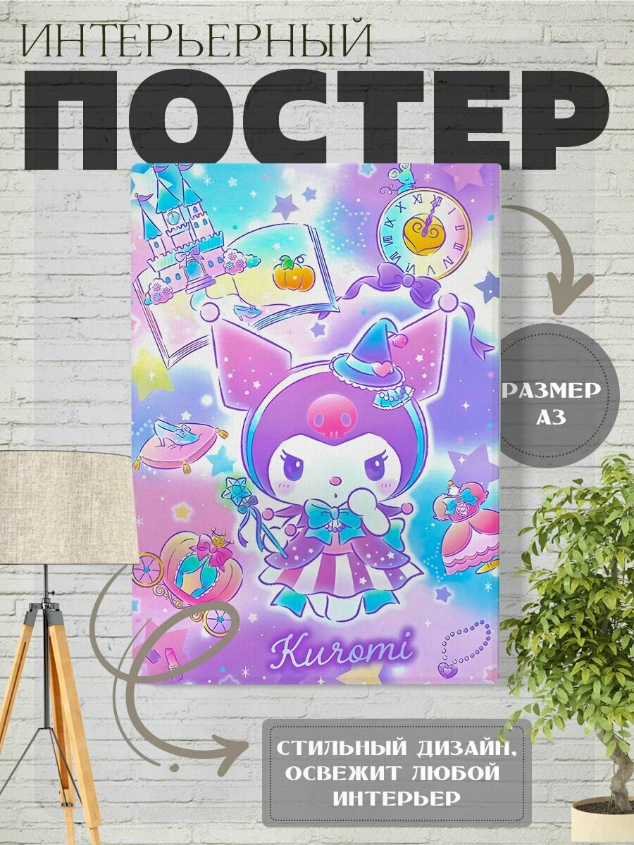 Постер интерьерный на стену Хелло китти, Hello Kitty kuromi