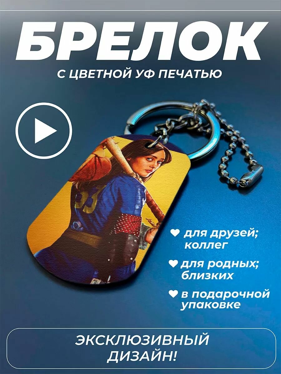 Брелок PNP