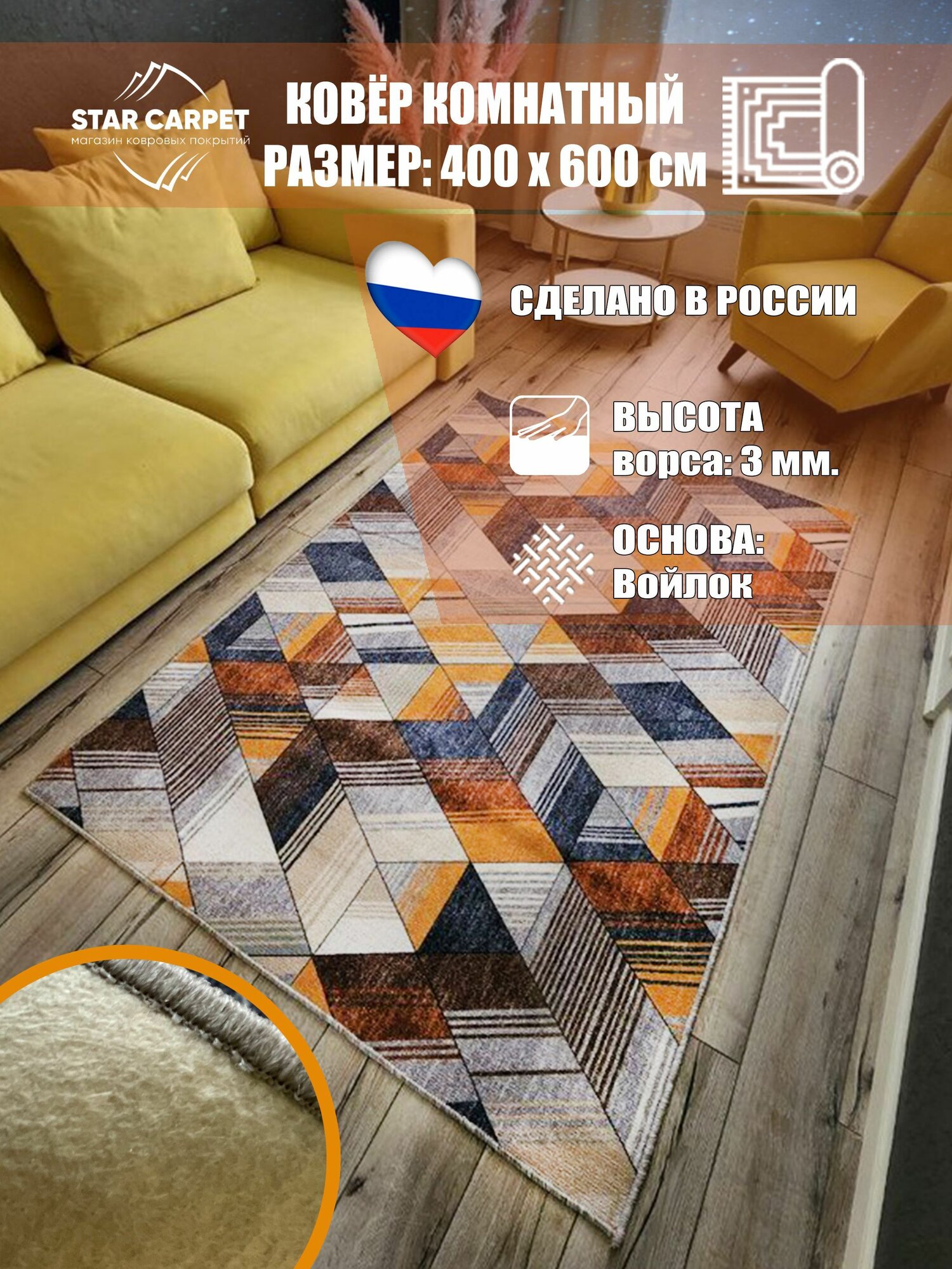 Ковер на пол Star Geometry 4 х 6 м