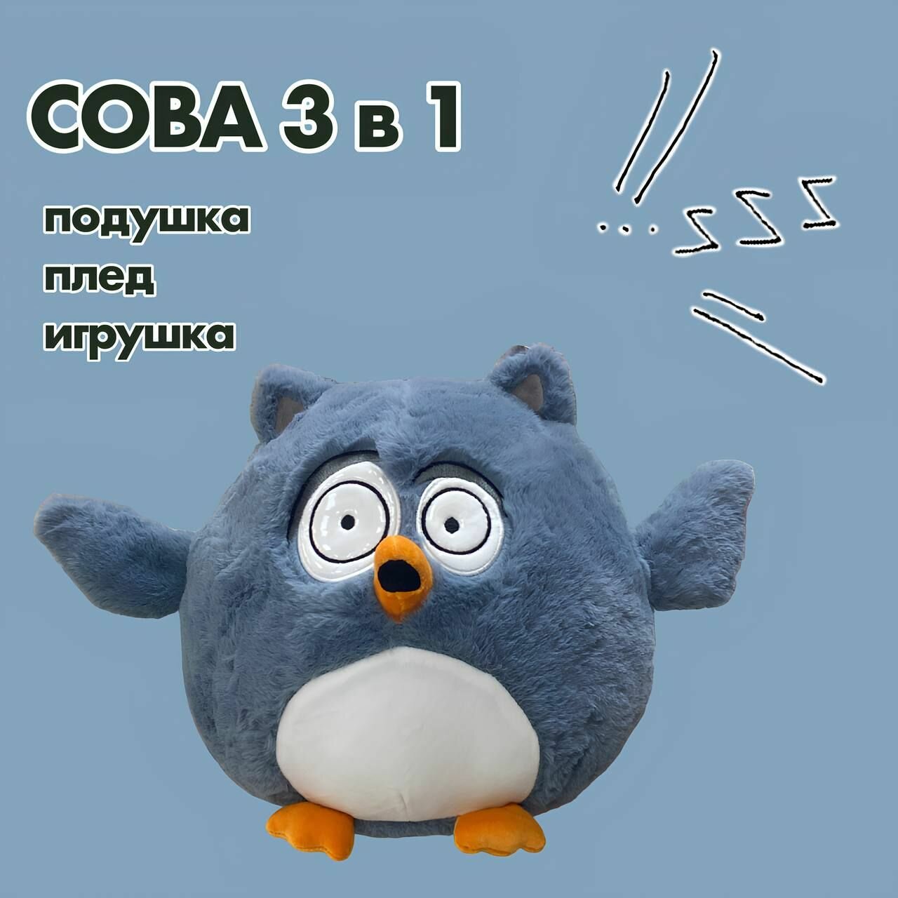 Мягкая игрушка Подушка Сова с пледом, серая, 28 см