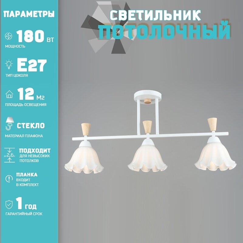 Люстра Лас Светас 79662/3 WT+WOOD