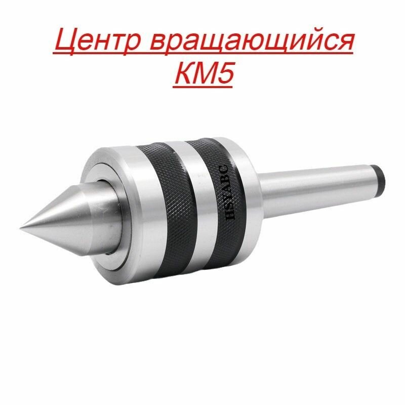 Центр станочный вращающийся К/М 5