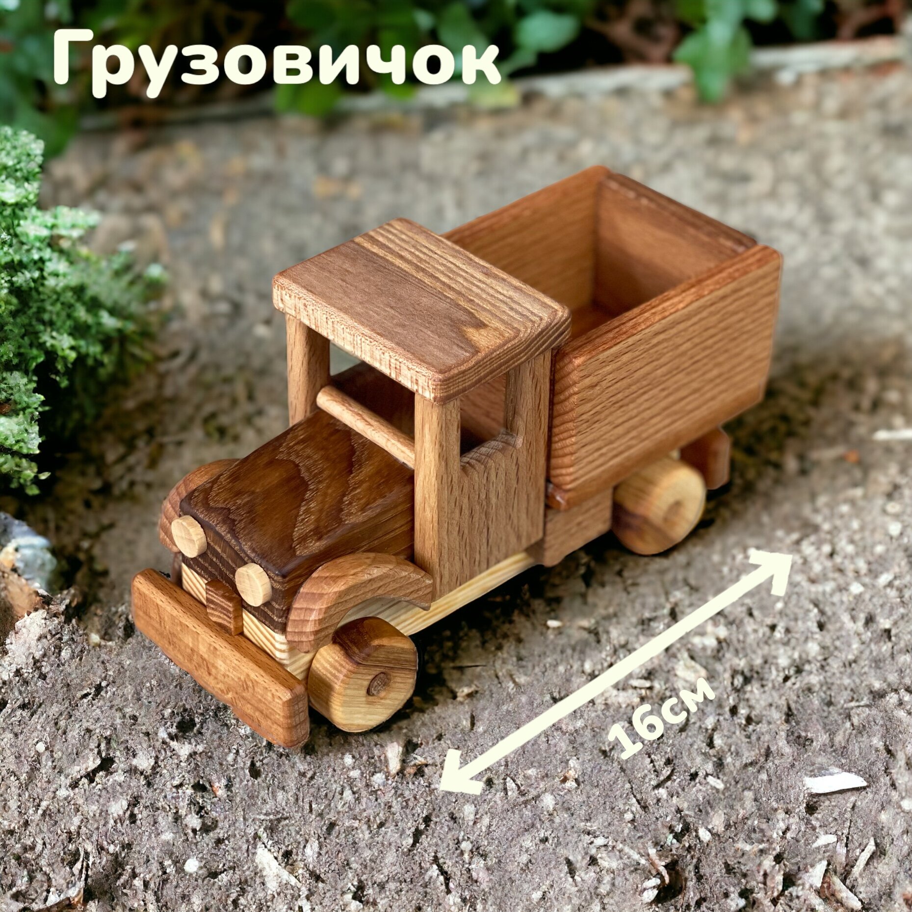 Машинка из дерева грузовичок , деревянные игрушки , подарок ребенку