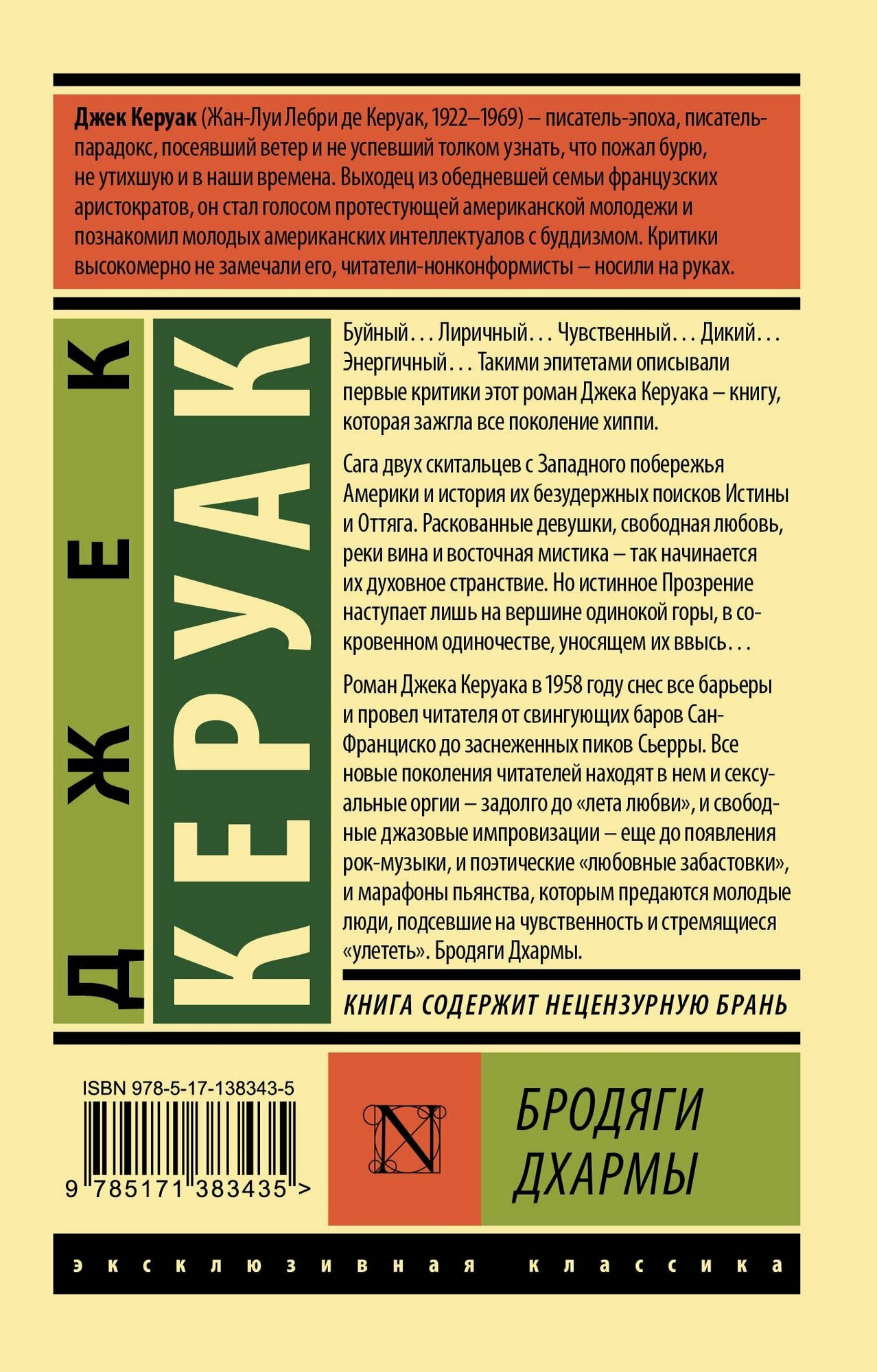 Бродяги Дхармы — фото 1