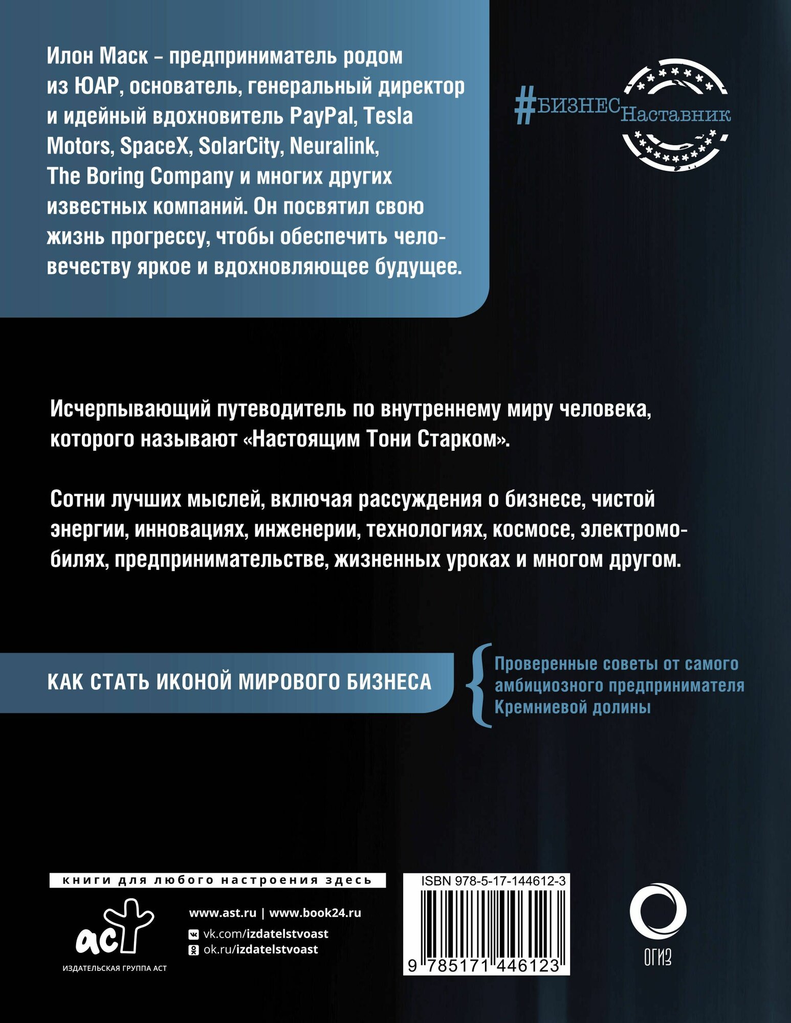 Илон Маск. Его словами — фото 1
